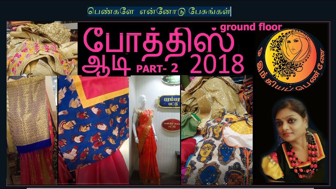 #PothysSarees part-2|new arrival sarees in pothys|v-log| pothys ...
