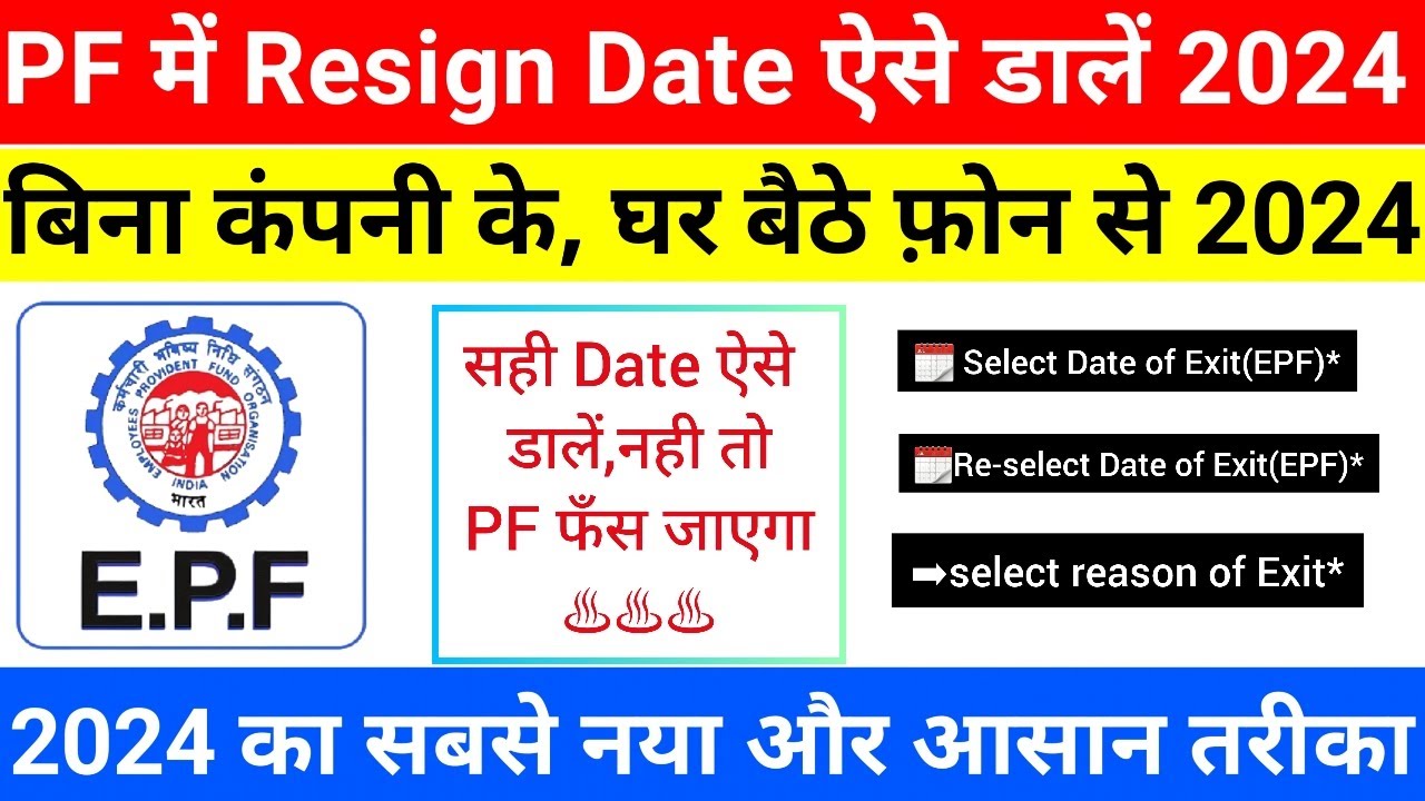 EPF date of exit correction online |Pf me exit date kaise dale online ...