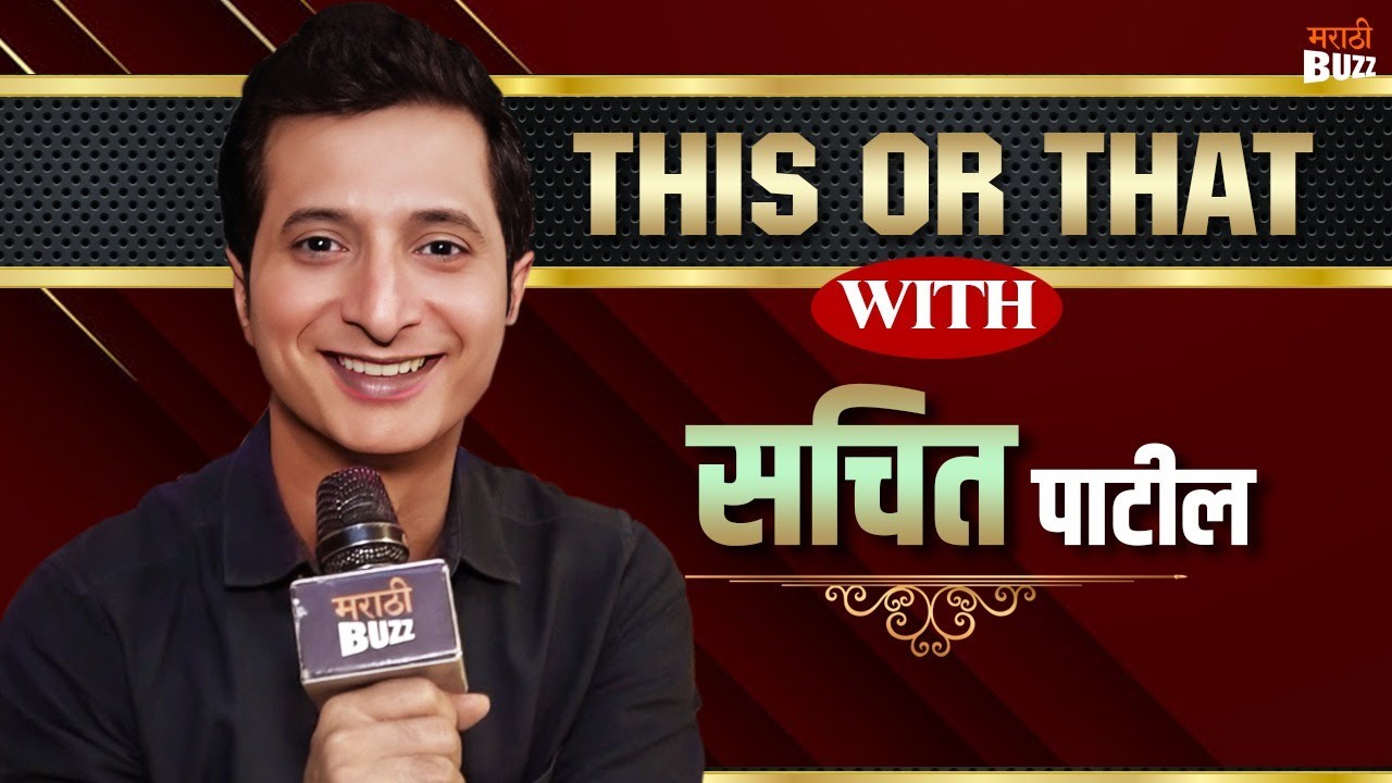 Aboli Serial Actor Sachit Patil Answer For This Or That Segment ...