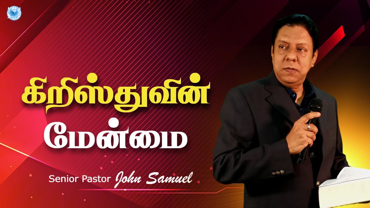 கிறிஸ்துவின் மேன்மை | Senior Pastor John Samuel | Alwoms - YouTube