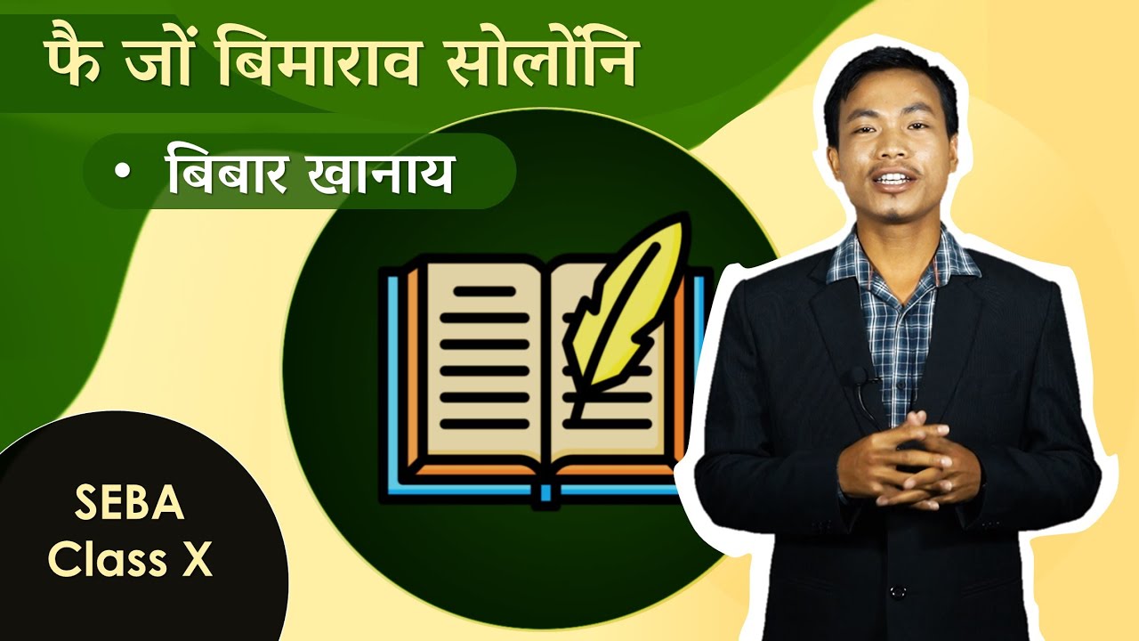 Board- SEBA, Medium- Bodo, Class-10, Subject- Bodo (MIL) - YouTube