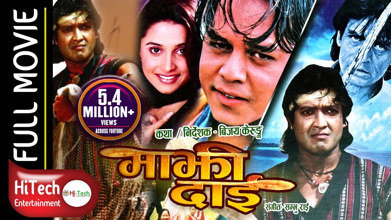 Majhi Dai | माझी दाई ।Nepali Full Movie | Rajesh Hamal | Dilip ...