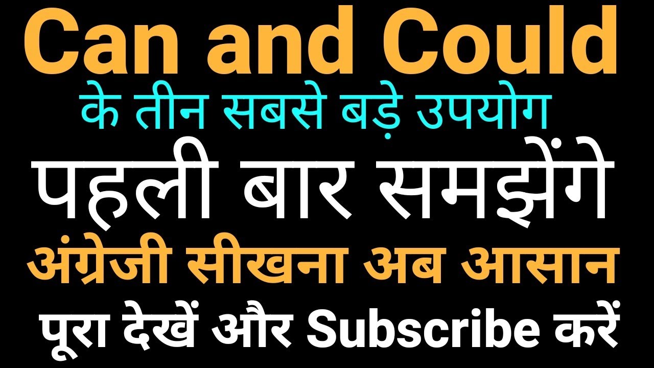 Can और Could मे फ़र्क समझे । Modals Can and Could with Examples ...