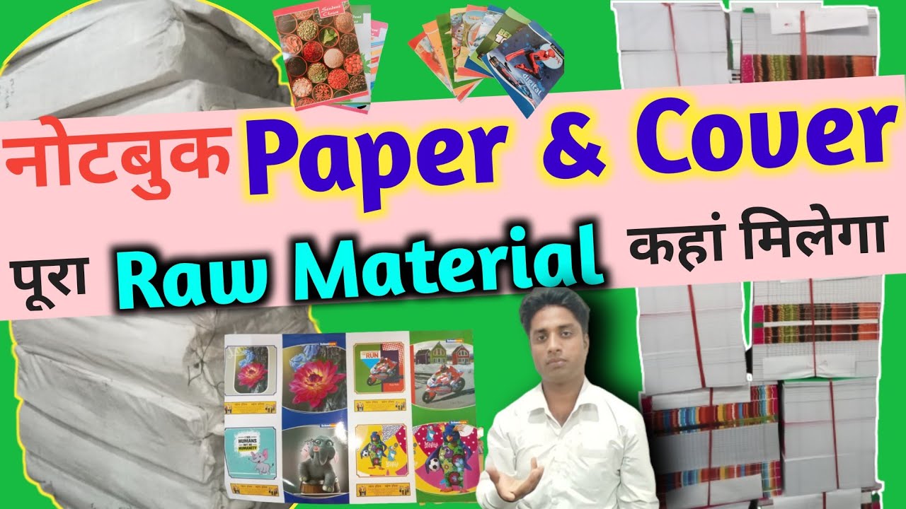 Notebook Raw Material🤔 कहां से ले || 🔥notebook raw material suppliers ...