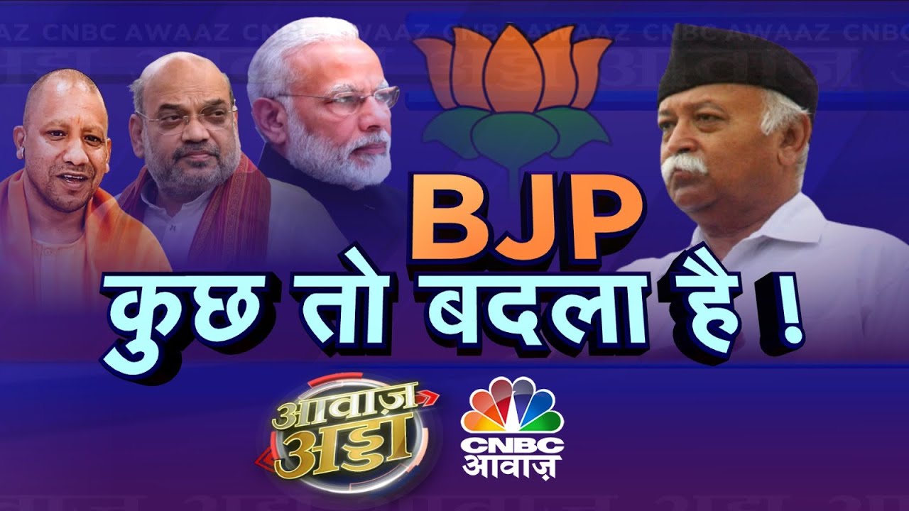 BJP vs RSS LIVE | किस दुविधा में है BJP? कुछ तो बदला है! | PM Modi ...