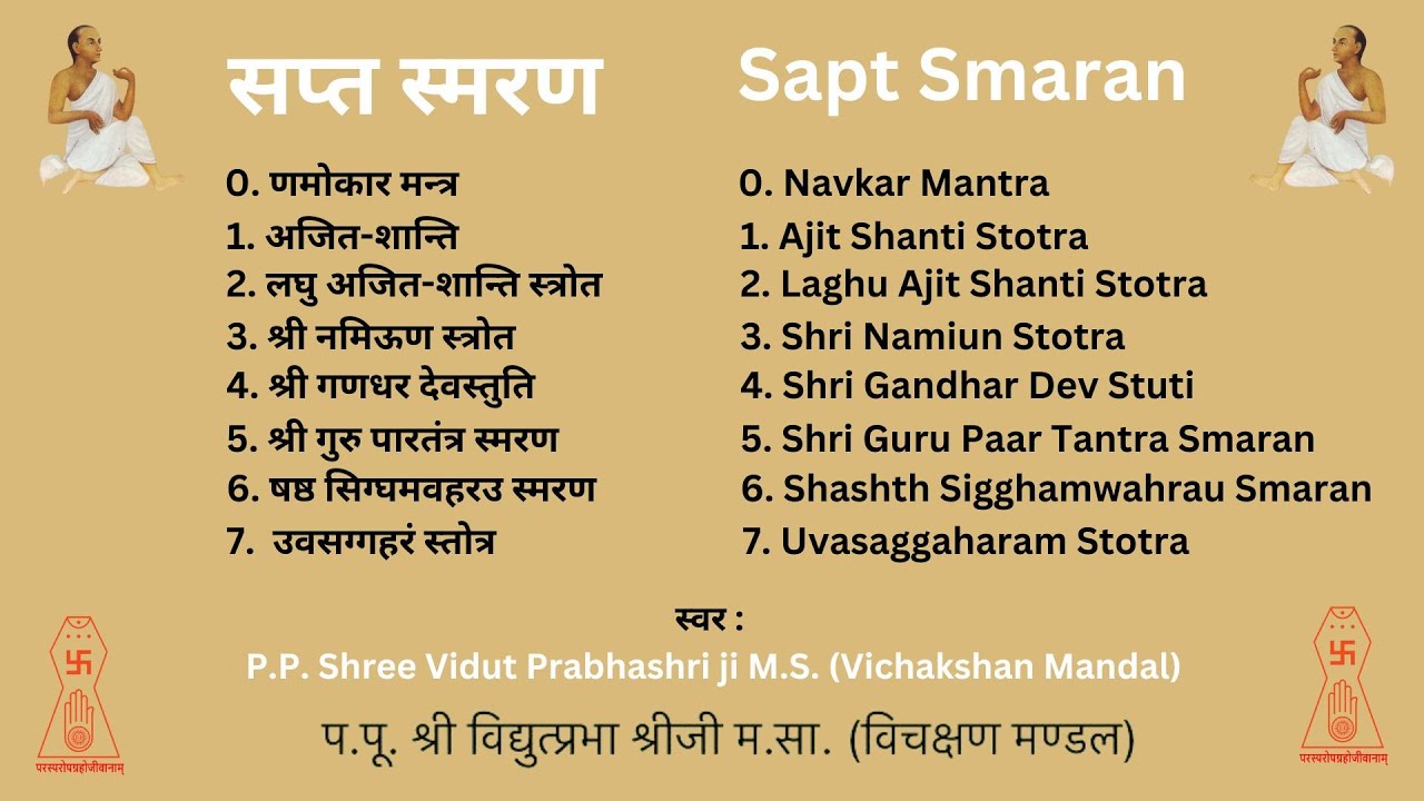 Sapt Smaran | सप्त स्मरण | By P.P. Shri Vidut Prabhashri ji M.S.(Vichakshan Mandal) - YouTube