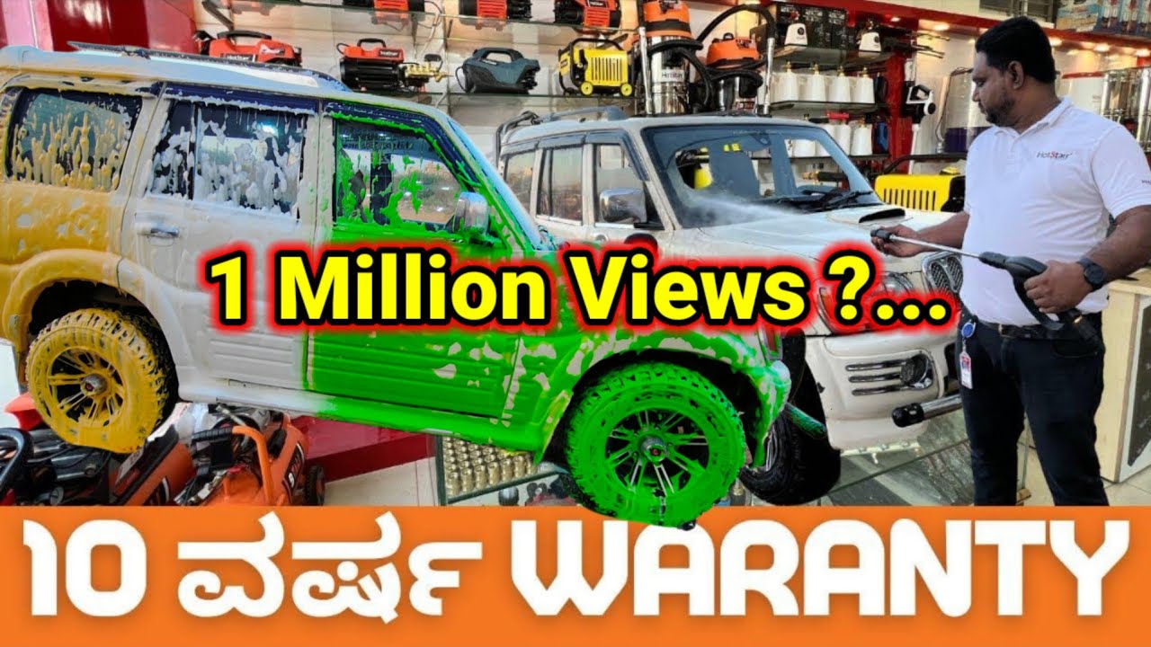 10 year warranty on Hotstar High Pressure Washer 10 ವರ್ಷಗಳ ವಾರಂಟಿ ...