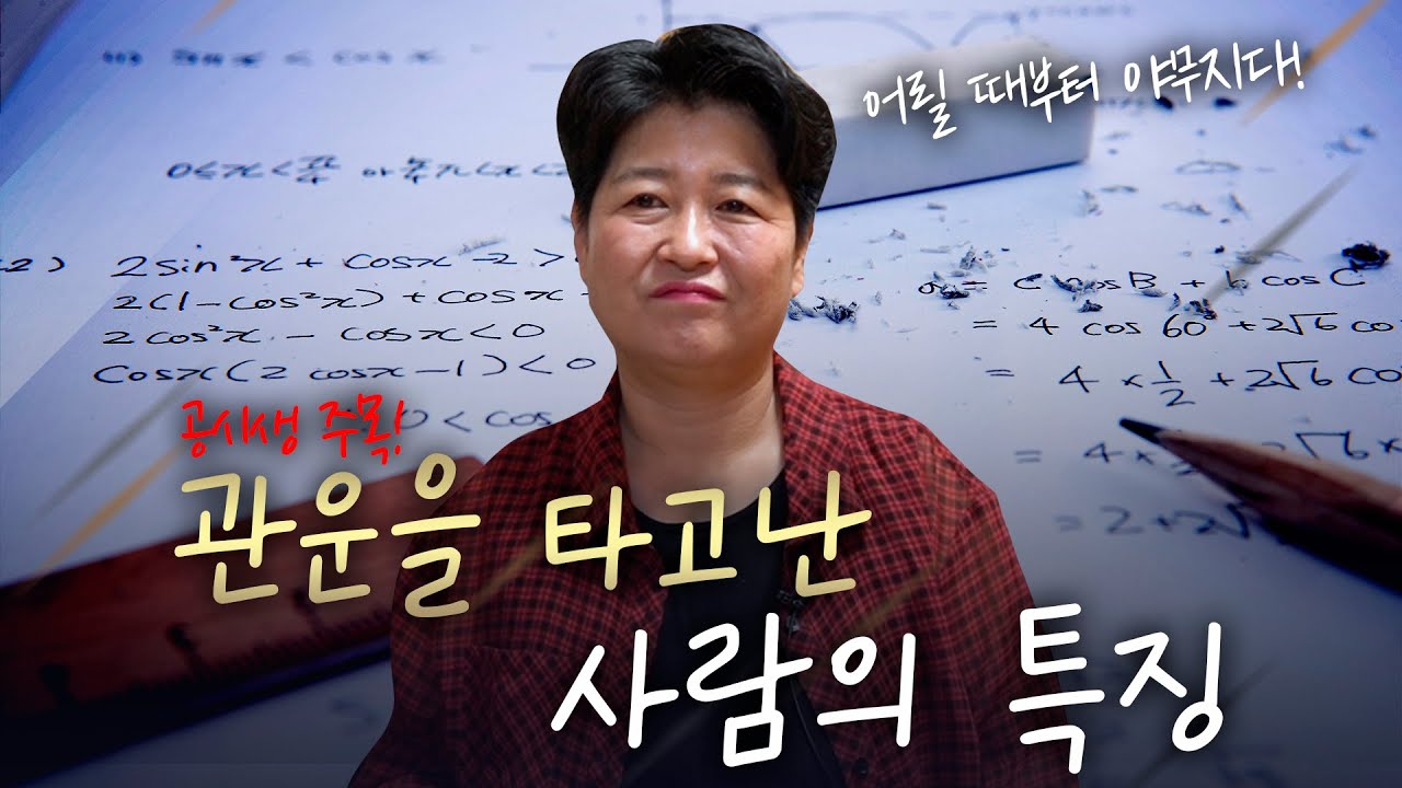 '관직'으로 성공하는 사주의 특징 [무당피셜] - YouTube