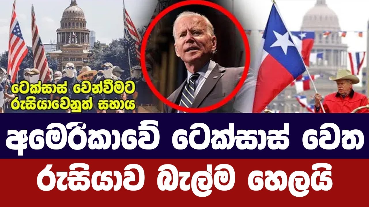 අමෙරිකාවේ ටෙක්සාස් වෙත රුසියාවේ බලපෑමක්- Russia offers to help Texas ...