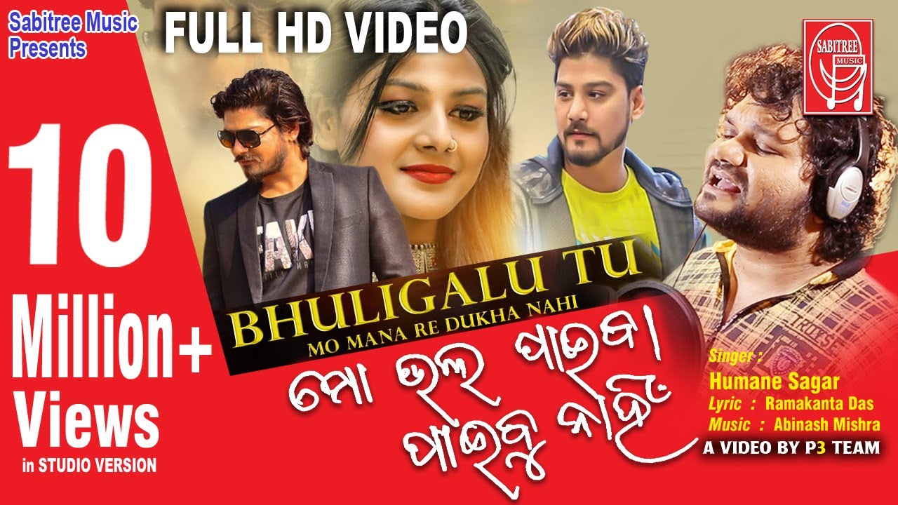 Mo Bhalapaiba Paibu Nahin l Bhuligalu Tu Full Video l Humane Sagar New Sad Song l Sabitree Music ...