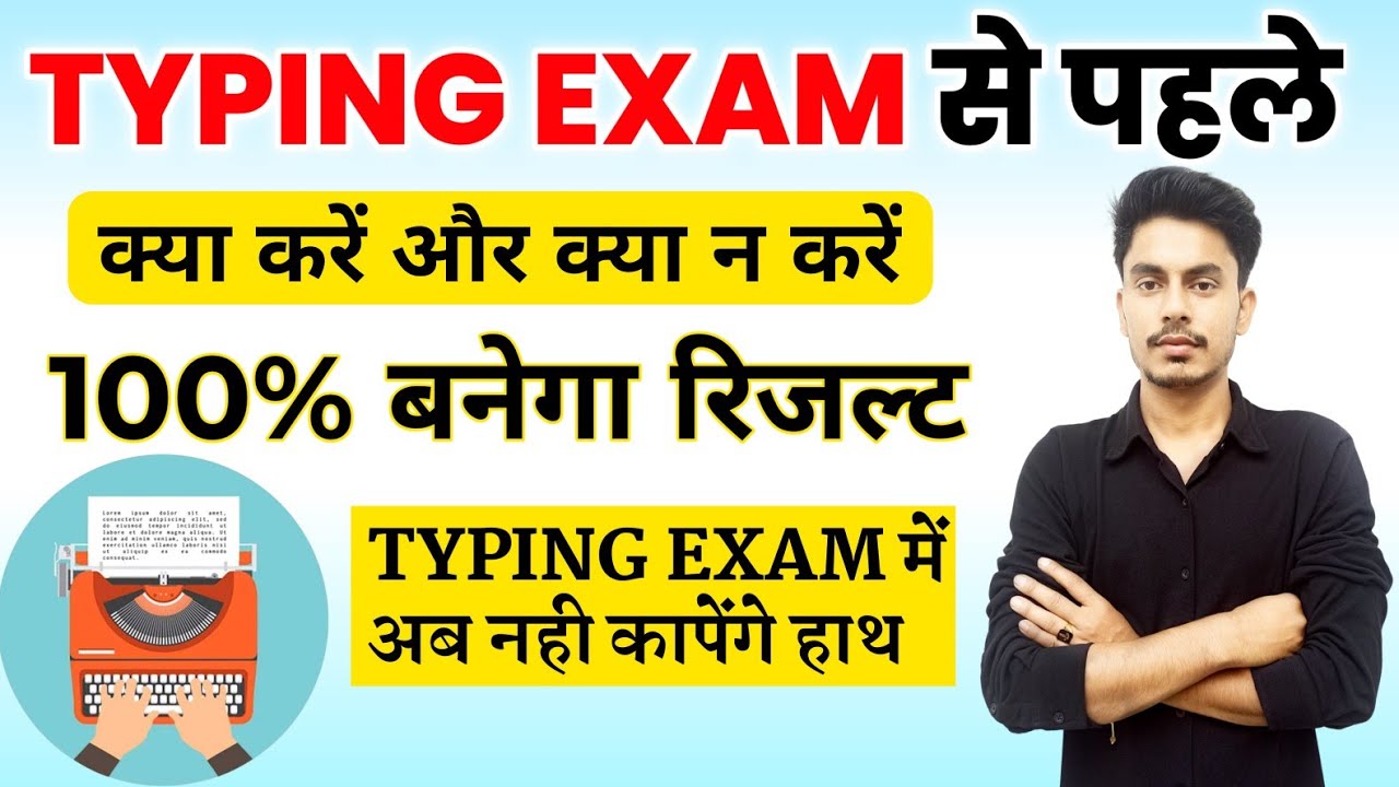 TYPING EXAM कैसे पास करें? Typing Exam से पहले क्या करें और क्या नही ...