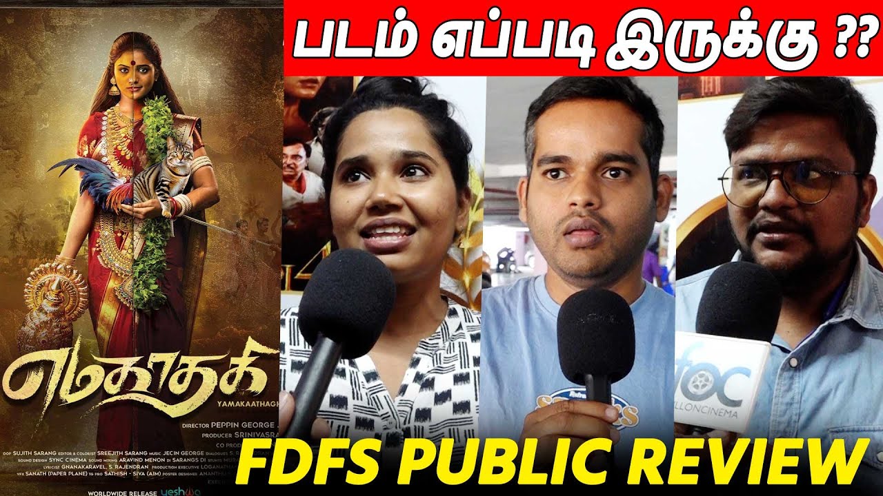 படம் எப்படி இருக்கு ? 🔥🔥 Yemakaathagi Public Review | Yemakaathagi ...