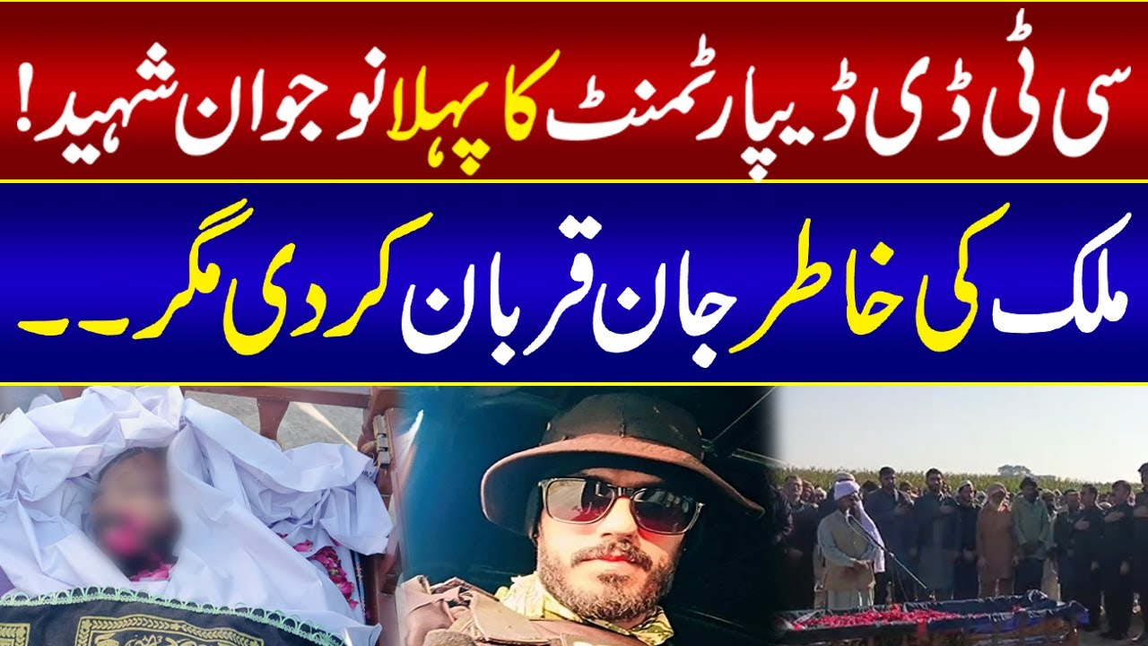 First Martyr Officer of CTD Police | Pak Army | ATC92 - YouTube