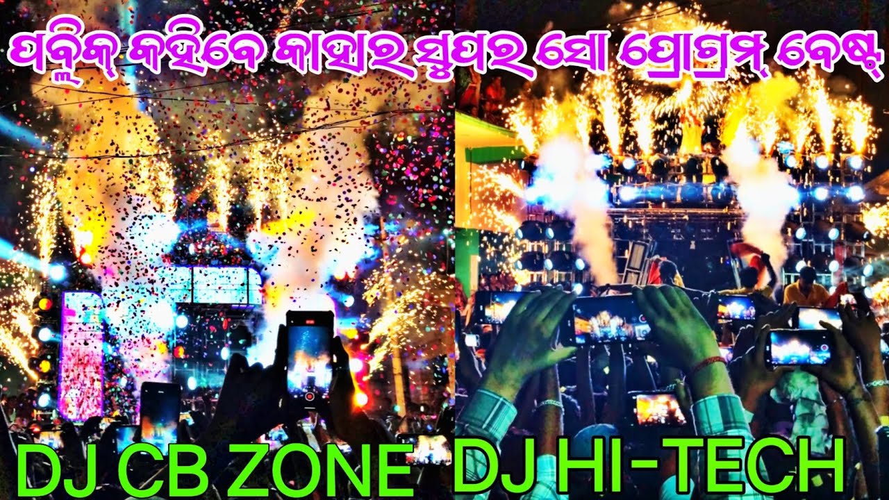 ପବ୍ଲିକ୍ କହିବେ କାହାର ସୁପର ସୋ ପ୍ରୋଗ୍ରମ୍ ବେଷ୍ଟ୍ DJ CB ZONE VS DJ HI-TECH ...