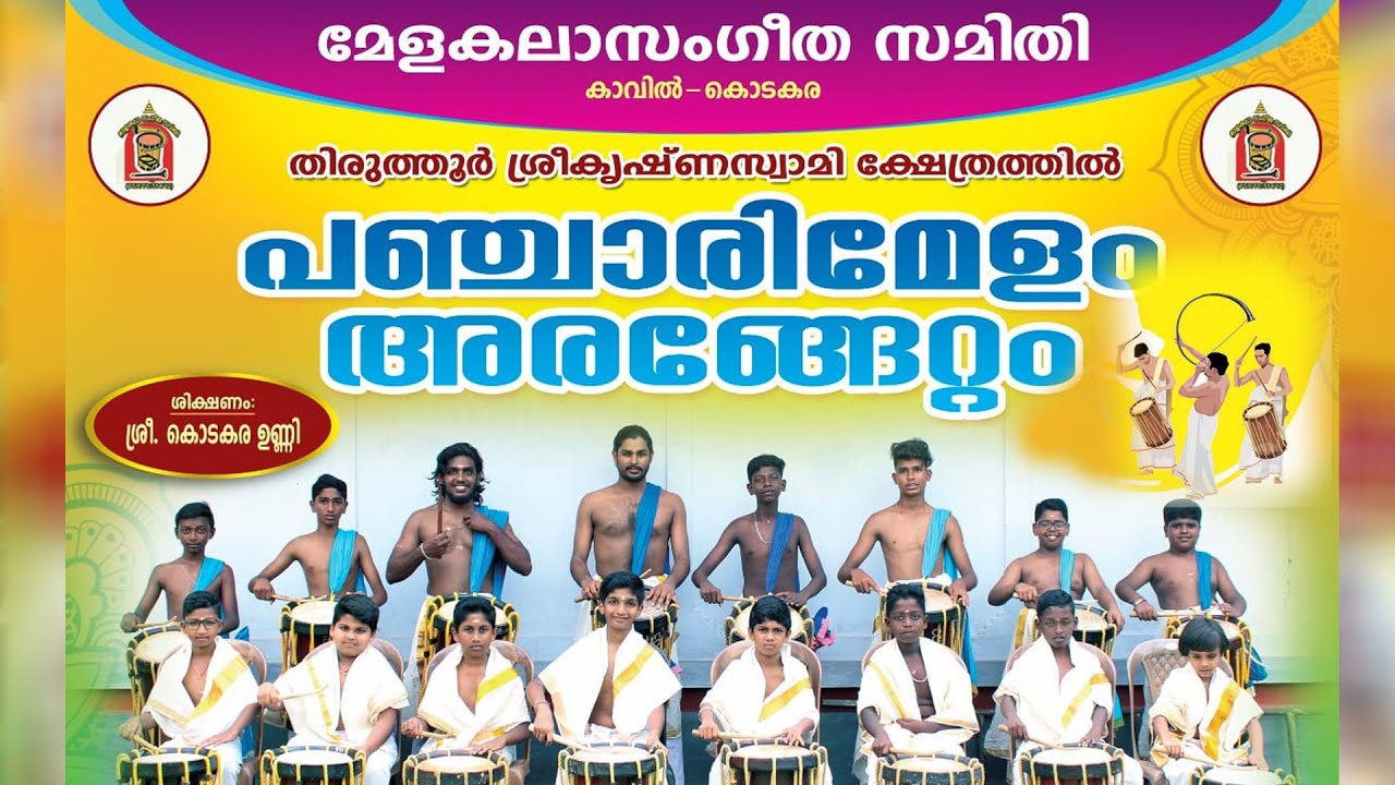 Panchari Melam Arangettam Full Video l പഞ്ചാരിമേളം അരങ്ങേറ്റം l ...