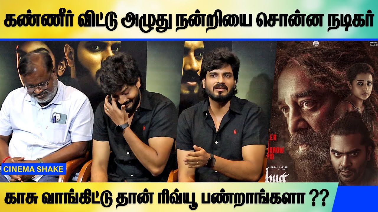 Thug Life படத்துக்கு என்ன நடந்தது ! Anugrahan Press Meet | Murali ...
