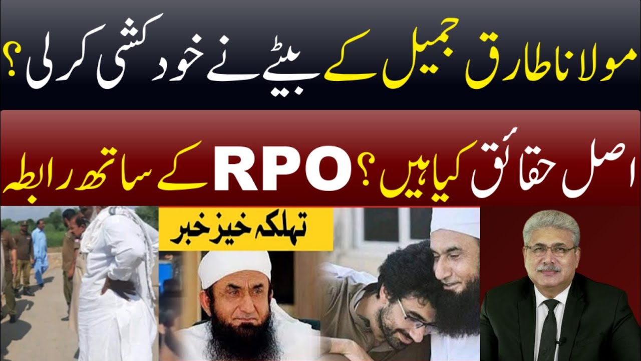 مولانا طارق جمیل کے بیٹے ؟؟اصل حقائق کیا ہیں؟؟ | Asim Jameel - YouTube