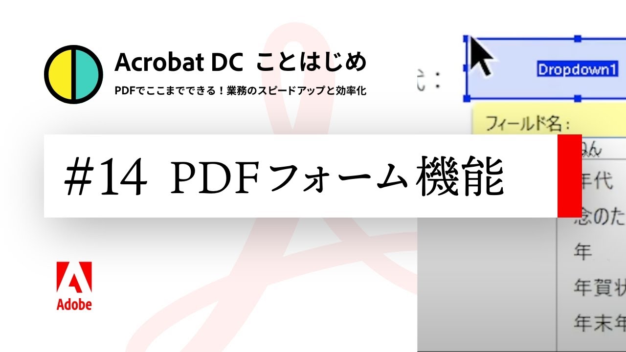 PDFelement 6 で入力可能な PDF フォームを作成する方法 - IT基礎