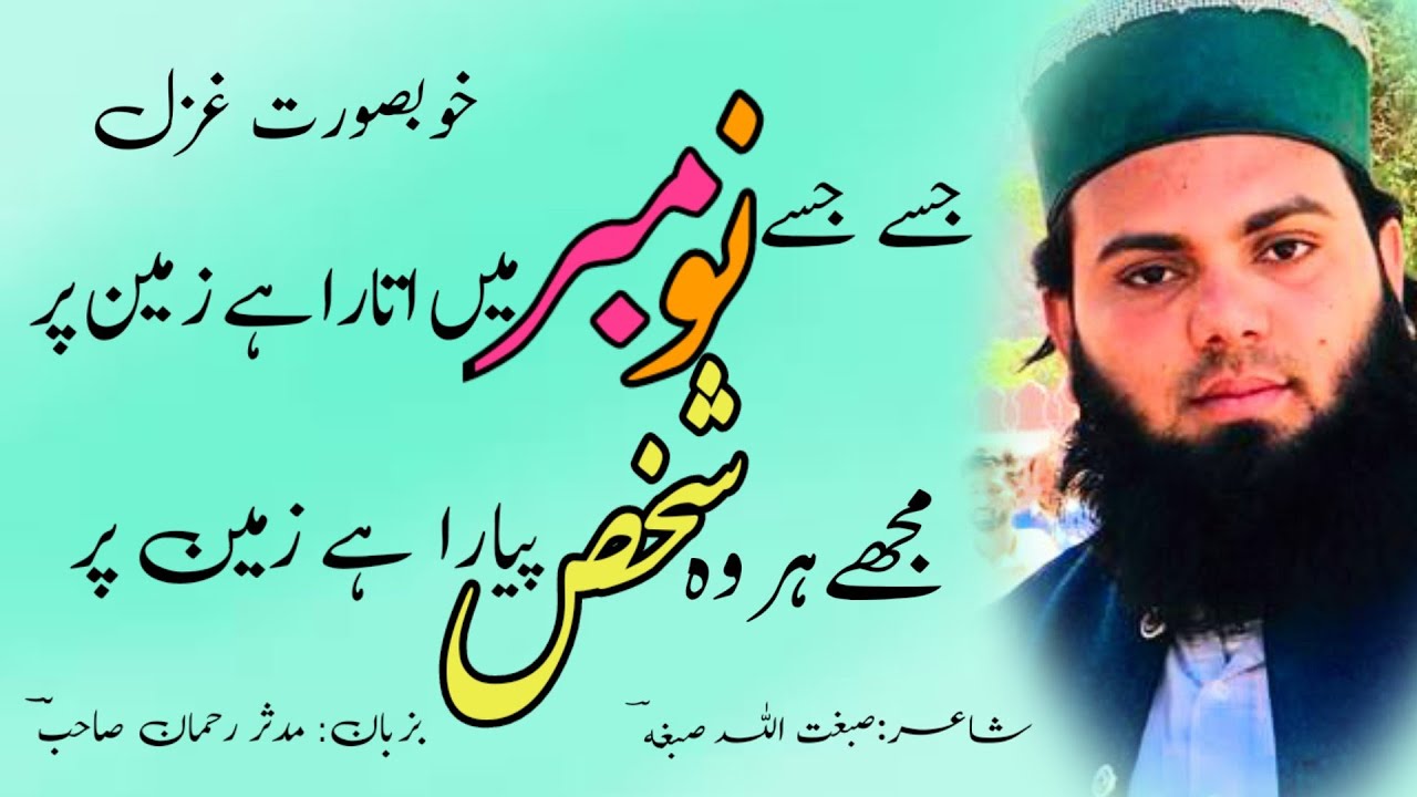 Jisy Jisy November Me Utara Hy Zameen Pr | Sibghatullah Sibgha | Heart ...