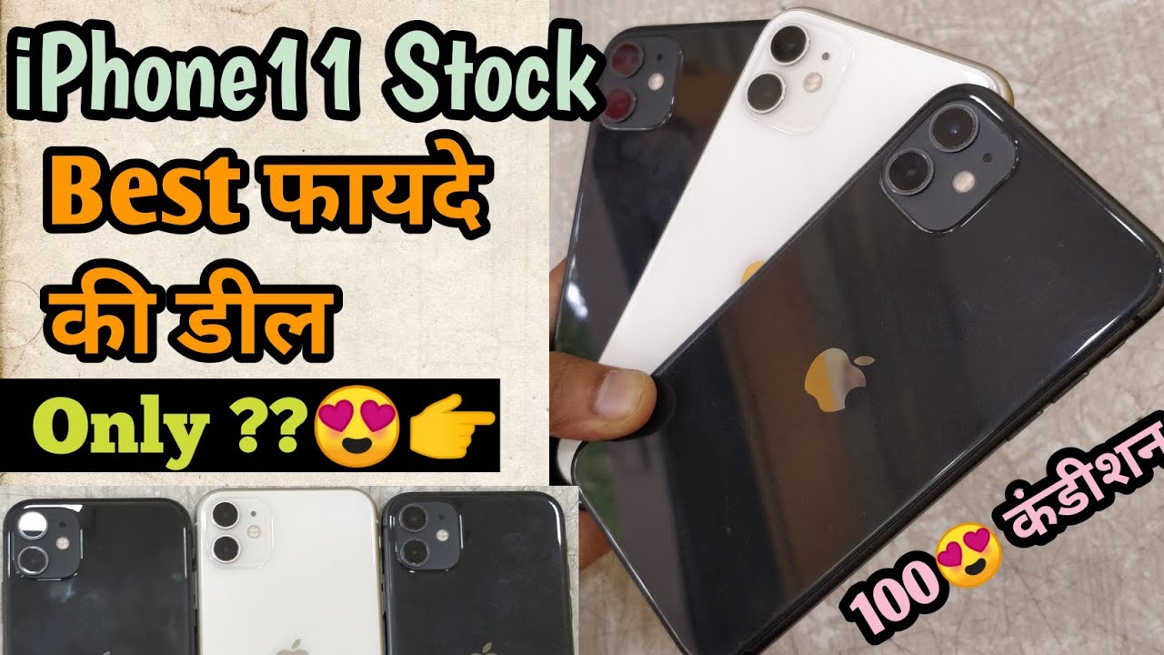 Low Price Used iPhone 11 Stock 😍[Second iPhone11[Cheap Price iPhone ...