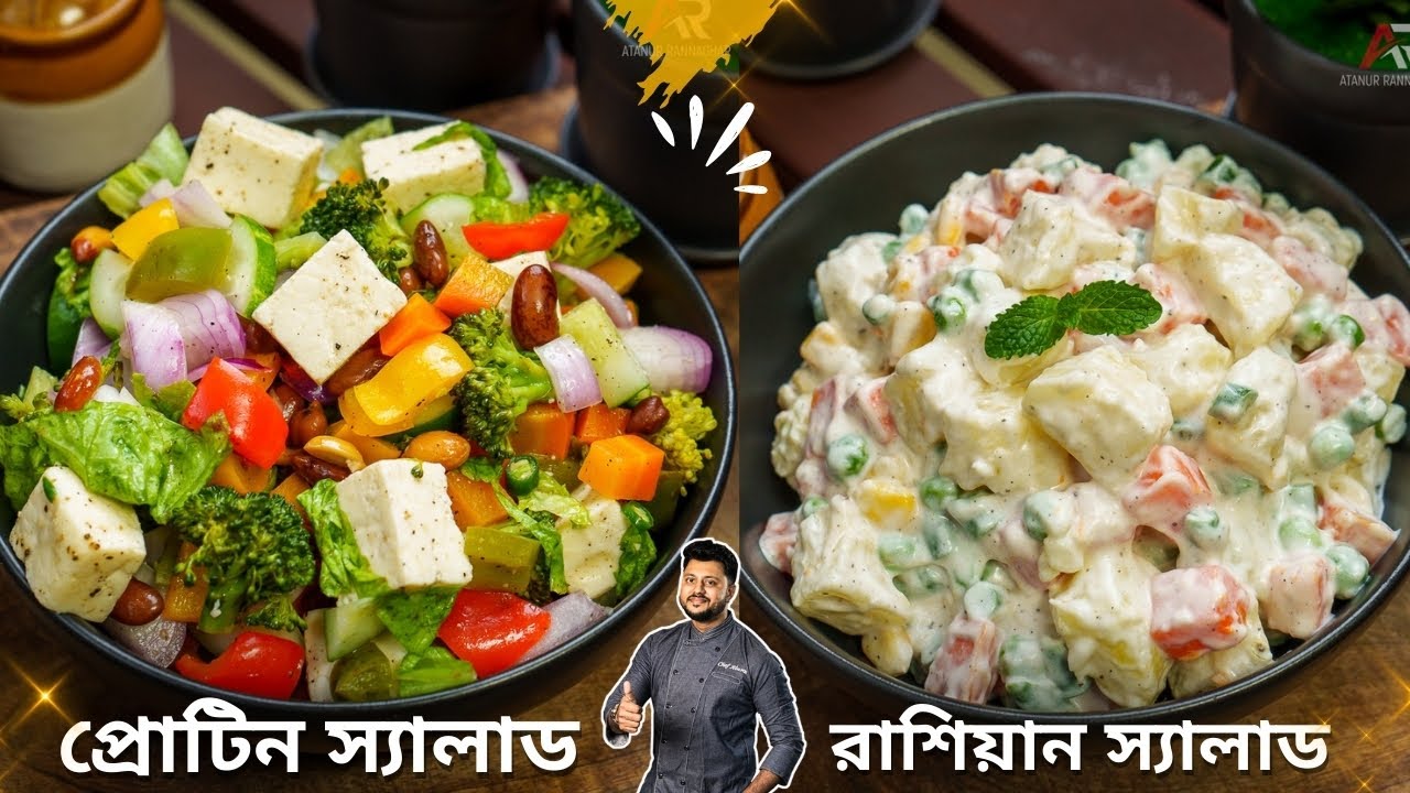 Healthy salad recipes for weight loss bangla | Atanur Rannaghar - YouTube
