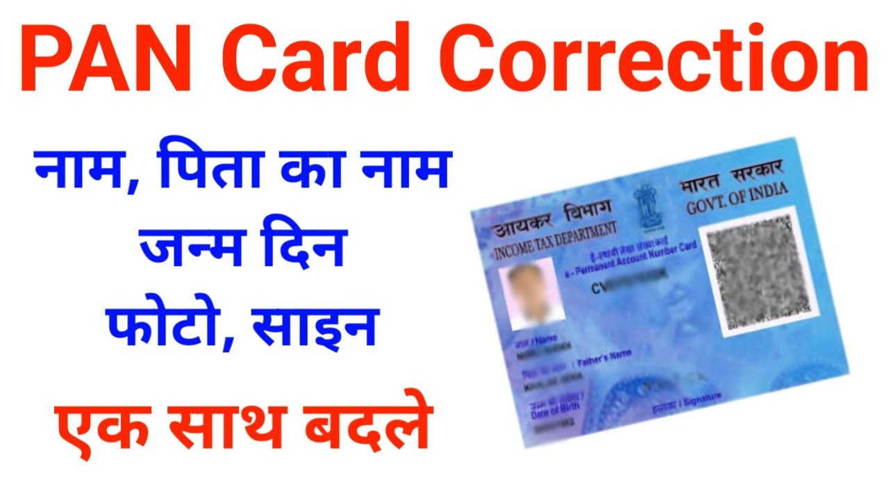 Pan Card Correction Name Father Name DOB Photo Signature - YouTube