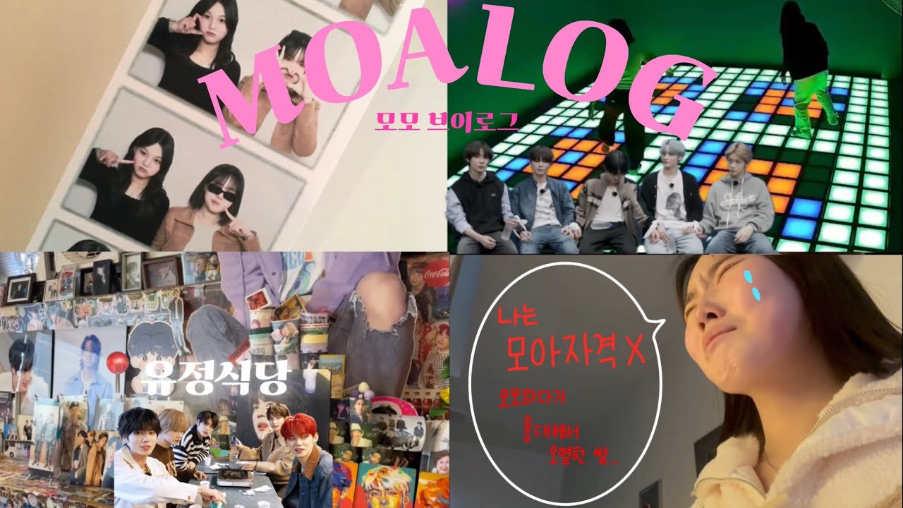 모아들이 만나면 뭐하는 지 안 궁금해?! | 투바투가 간 곳 다 가기 | 모아로그 | TXT | MOA | MOALOG | 모모브이로그 | 07년생브이로그 - YouTube