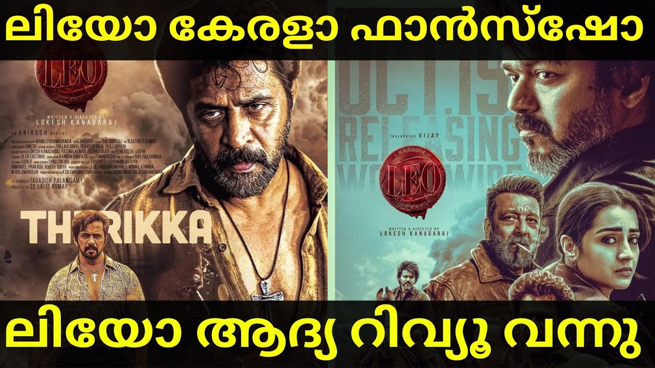 Leo First Review | Leo Movie Review | Leo Premiere Show Review # ...