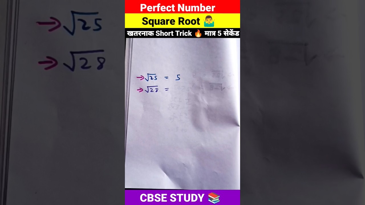 Short Tricks On Square Root In 5 Seconds How To Find Square Root YouTube Short Tricks On Square Root In 5 Seconds How To Find Square Root YouTube