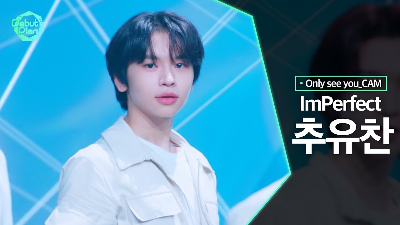 [너만보여캠 Only see you_CAM] 추유찬 CHU YOO CHAN : 「ImPerfect」 - YouTube
