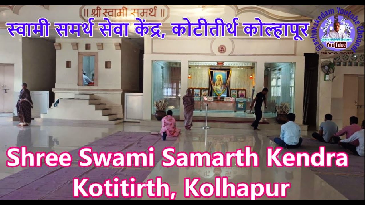 स्वामी समर्थ, कोटीतीर्थ कोल्हापूर 2025 Shree Swami Samarth, Kotitirth, Kolhapur #swamisamarth ...