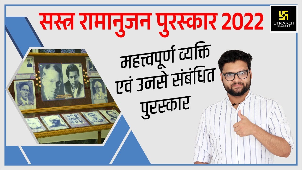 सस्त्र रामानुजन पुरस्कार - 2022 (Sastra Ramanujan Prize) | Complete ...