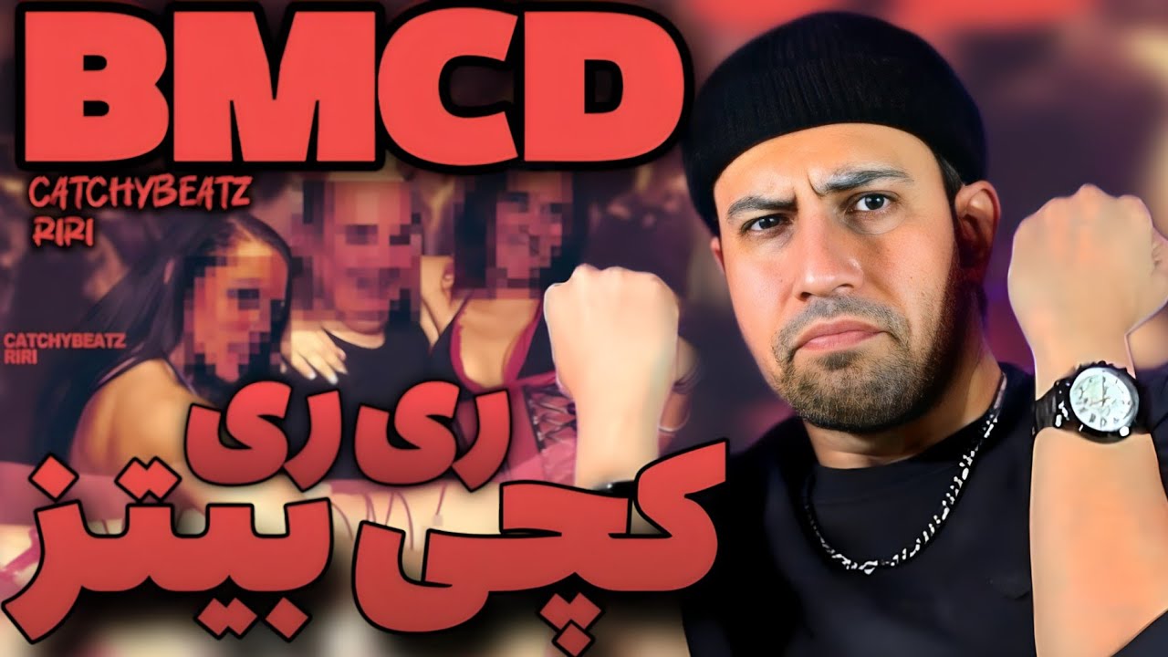 CATCHYBEATZ & RIRI "BMCD" REACTION | ری اکشن « BMCD » کچی بیتز و ری ری ...