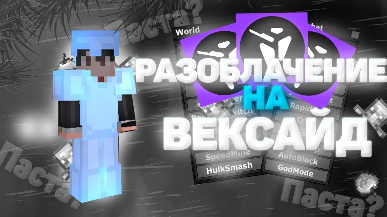 ВЕКСАЙД - РАЗОБЛАЧЕНИЕ | DEADCODE | REALLYWORLD | SUNRISE - YouTube