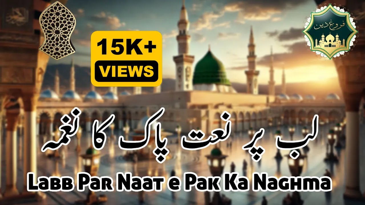 Lab Par Naat-e-Pak Ka Naghma: The Everlasting Praise of the Prophet # ...