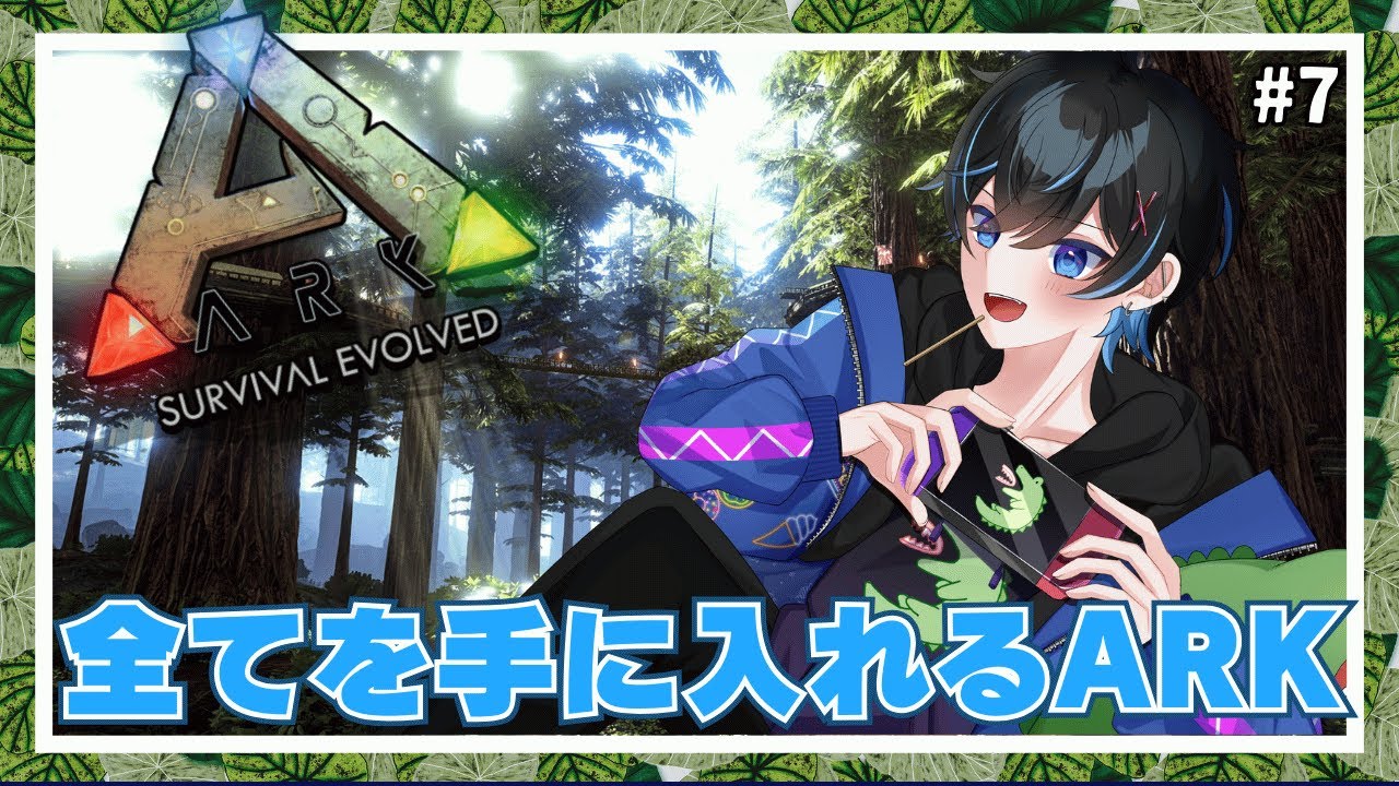 全てを使うと決意した ~ARK~ #7 ※ソロ - YouTube