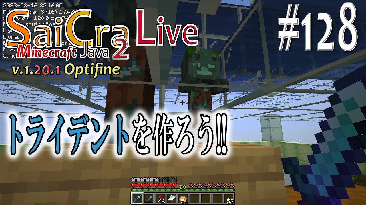 【SaiCra】Minecraft Java 2 Live #128 トライデントを作ろう!! - YouTube