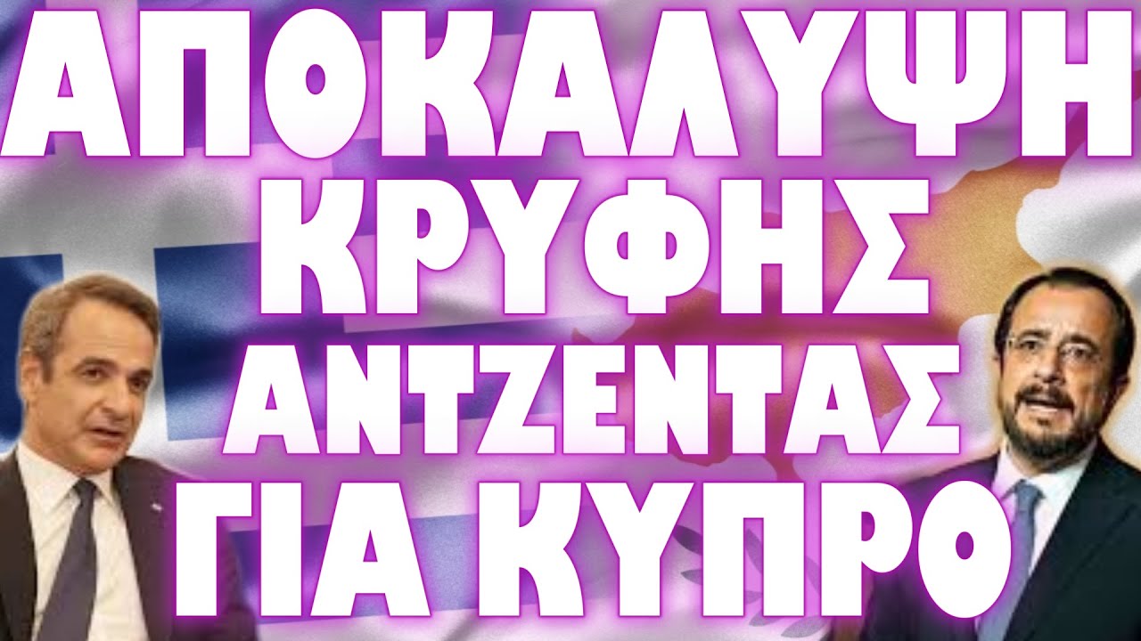 ΤΟ ΞΕΦΟΥΡΝΙΣΑΝ ΣΤΑ 50 ΧΡΟΝΙΑ ΚΑΤΟΧΗΣ ! - YouTube