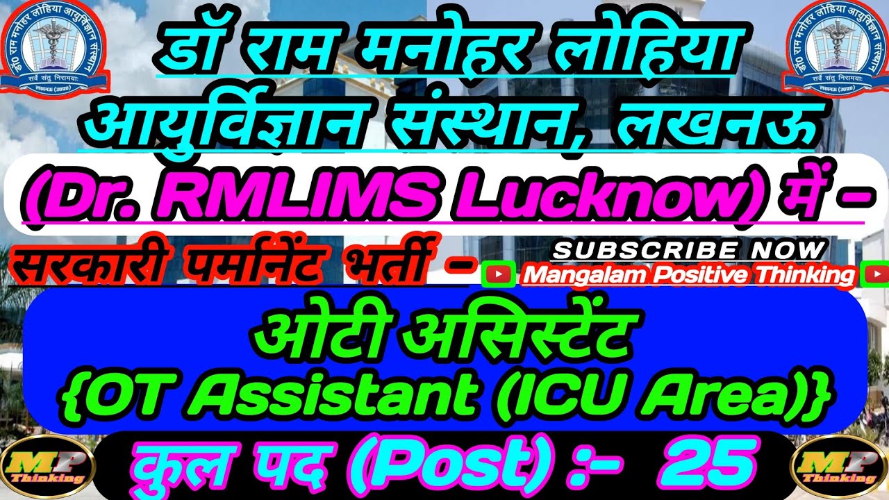 Dr.RMLIMS OT Assistant(ICU Area)Vacancy 2024 ||drrmlims ot assistant ...
