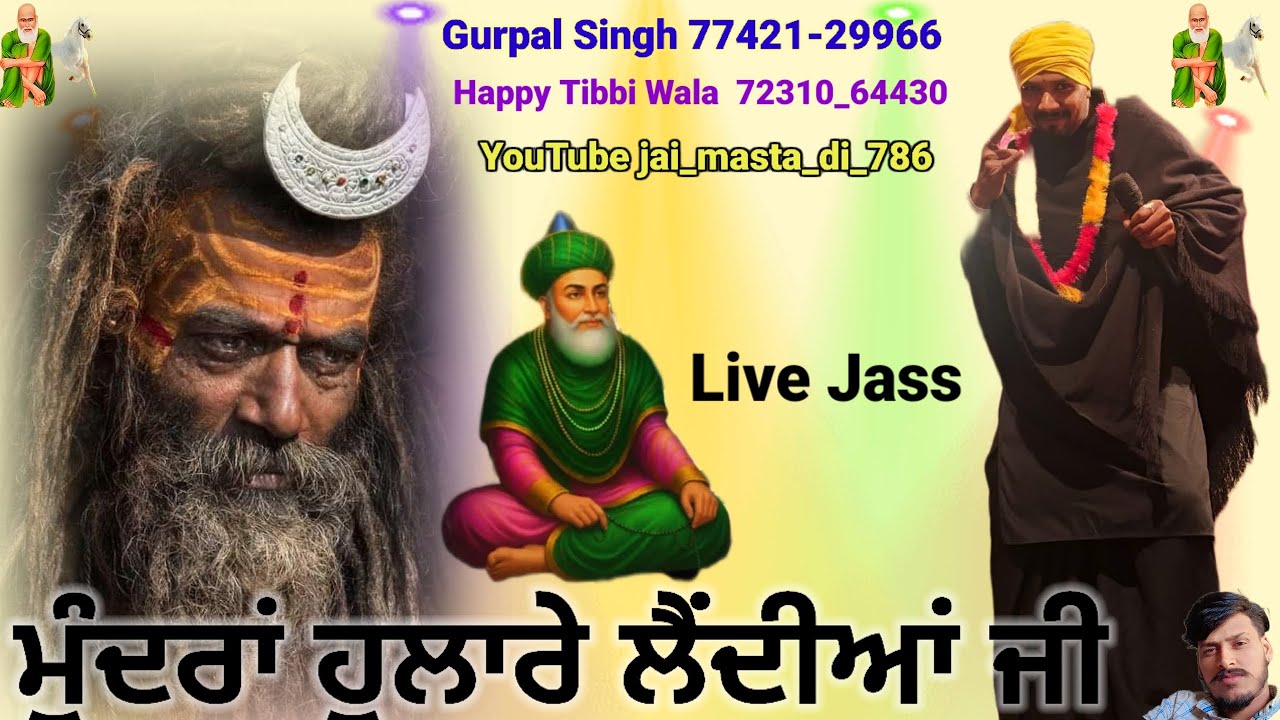 Mundra Hulare lendiya/ਮੁੰਦਰਾ ਹੁਲਾਰੇ ਲੈਂਦੀਆਂ/Happy Tibbi Wala/Gurpal ...