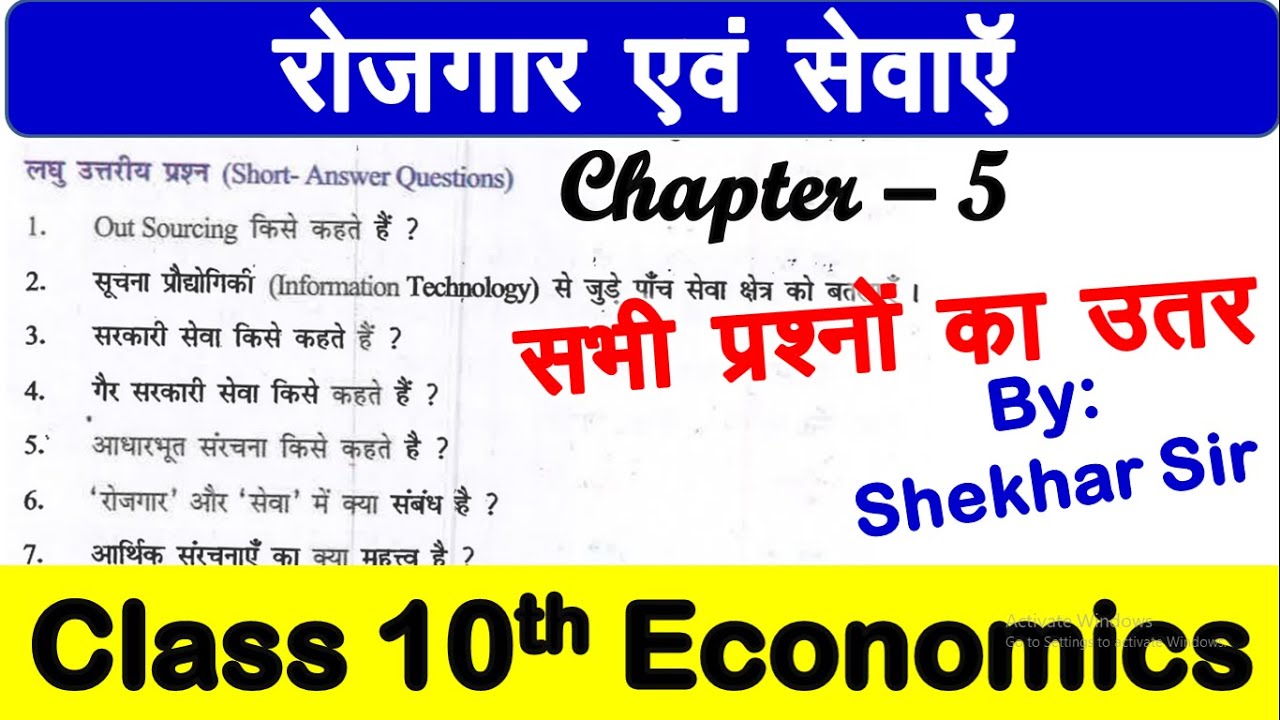 रोजगार एवं सेवाएं | class 10th economics chapter 5 question answer ...