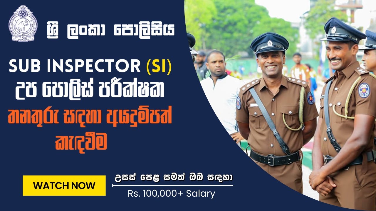 Sub Inspector (SI) Vacancies 2024 | A/L සමත් ඔබට රු. 100,000 වැඩි ...