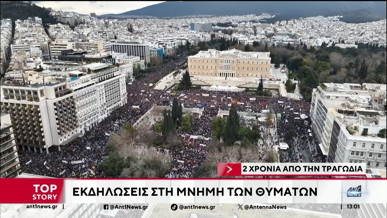 Τέμπη: Ογκώδεις συγκεντρώσεις σε όλη την Ελλάδα – Επεισόδια σε Αθήνα ...