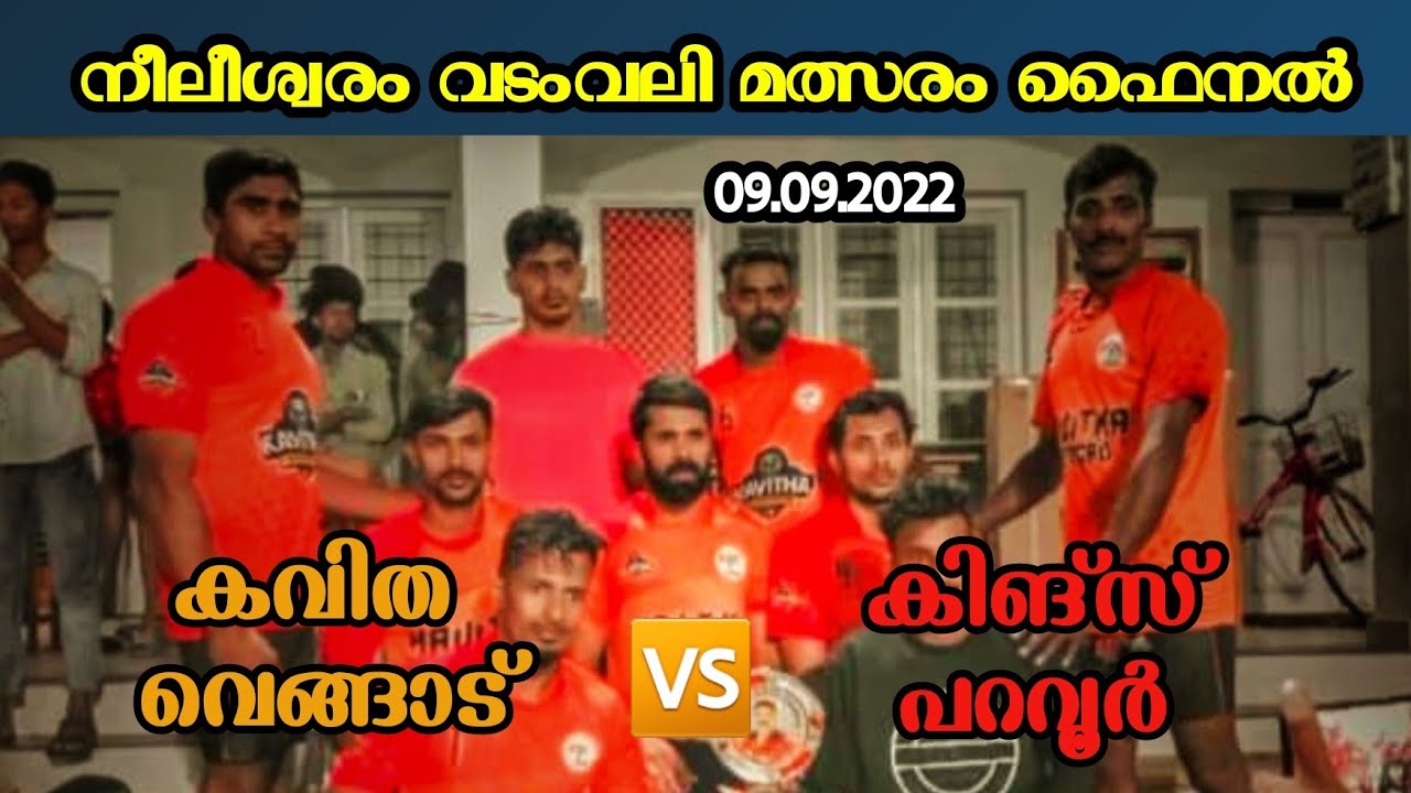 Vadamvali Malsaram | Kavitha vengad vs Kings paravur | Final - YouTube