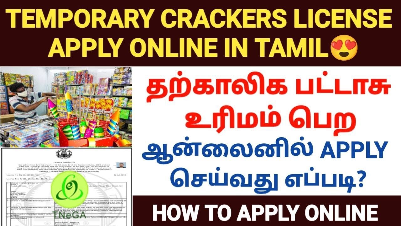 பட்டாசு கடை உரிமம் |temporary cracker license in tamilnadu | how to ...