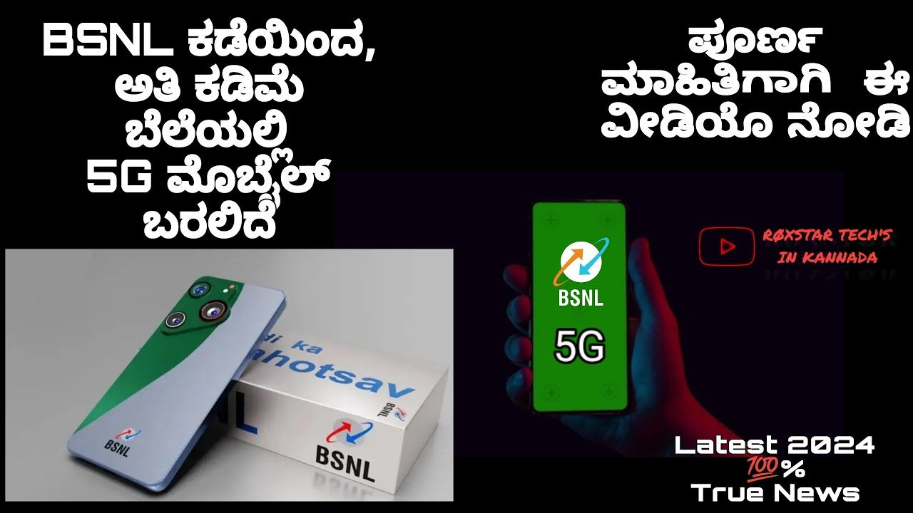 BSNL 5G Mobile | BSNL 5G Smartphone Updates | BSNL 5G Kannada | RK ...
