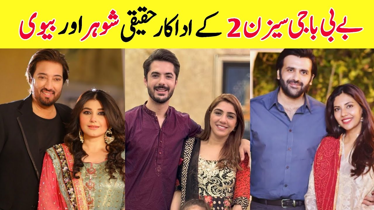 Baby Baji Ki Bahuwain Drama Cast Real Life Partners | Baby Baji Season ...