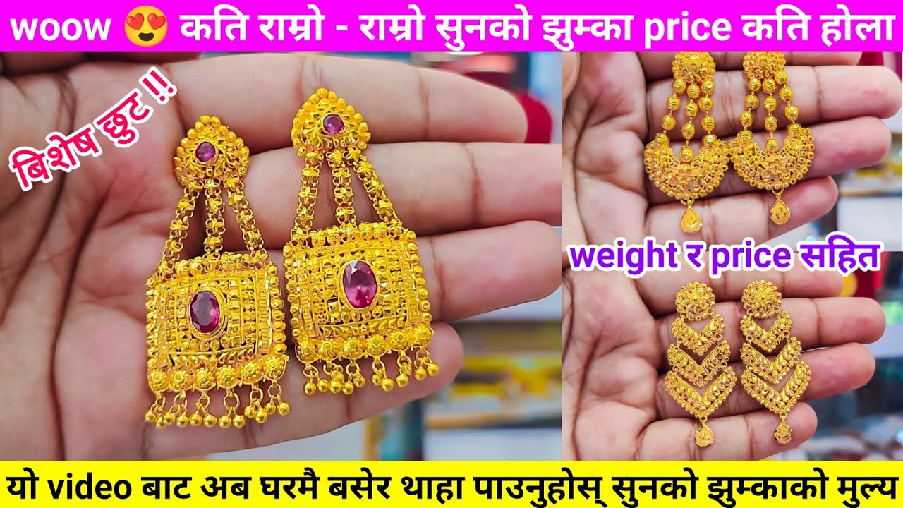 24क्यारेट सुनको झुम्का new gold earrings design with price in nepal ...