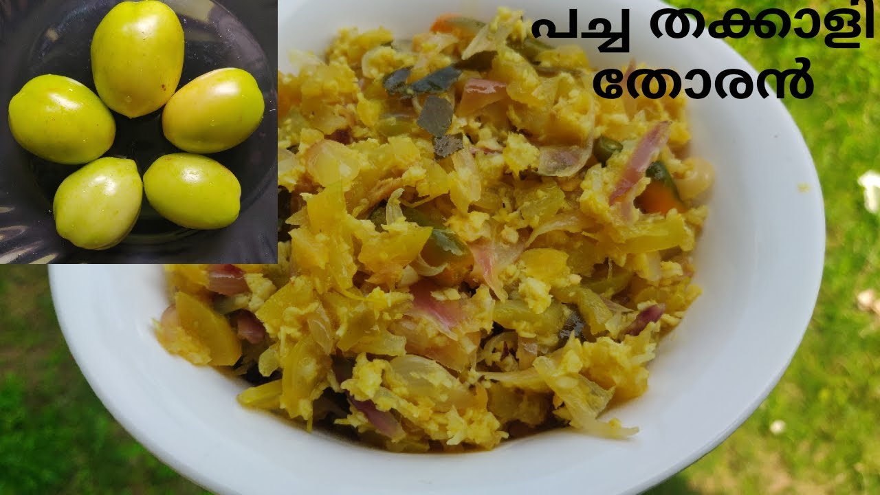 പച്ച തക്കാളി തോരൻ | Pacha Thakkali Curry | Green Tomato Recipe | Raw ...
