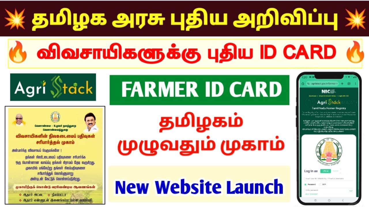🌱Farmer id card registration in tamil | tn government new farmer id ...